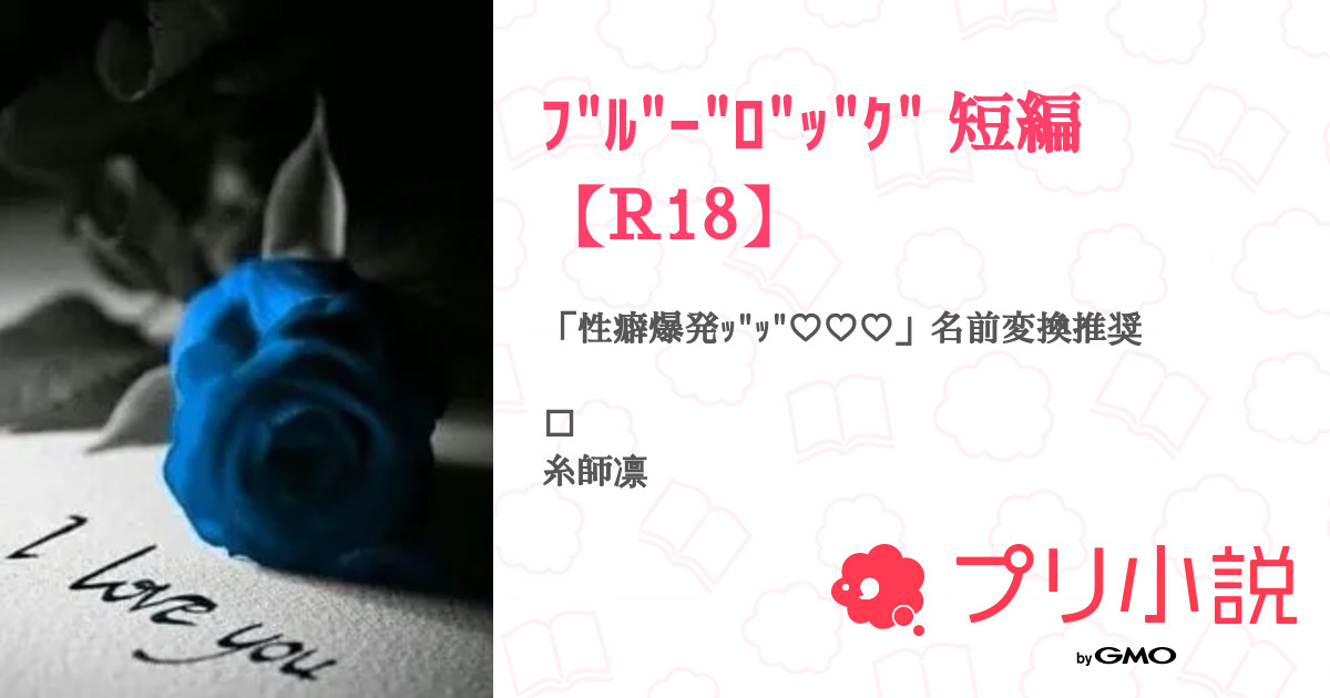 第477話：御影玲王【見せつけセックス・腹ボコ】②（ﾌ"ﾙ"ｰ"ﾛ"ｯ"ｸ" 短編【R18】）｜無料スマホ夢小説ならプリ小説 byGMO